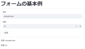 【Streamlit】Formの使い方まとめ | Ninth Code