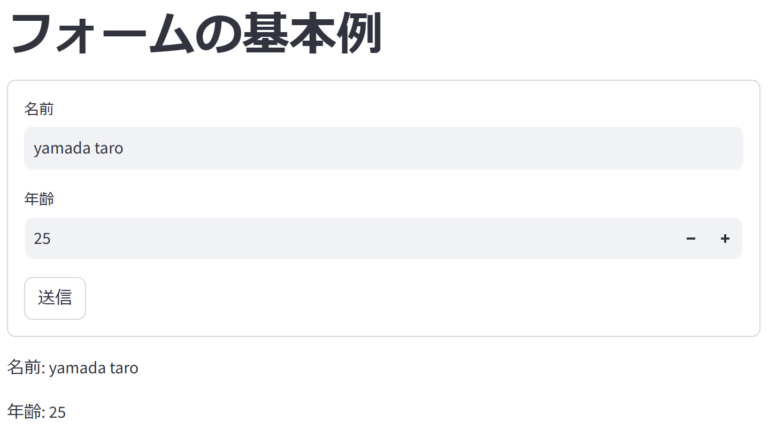 【Streamlit】Formの使い方まとめ | Ninth Code