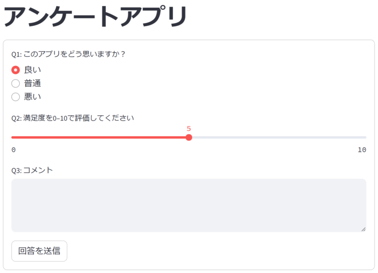 【Streamlit】Formの使い方まとめ | Ninth Code