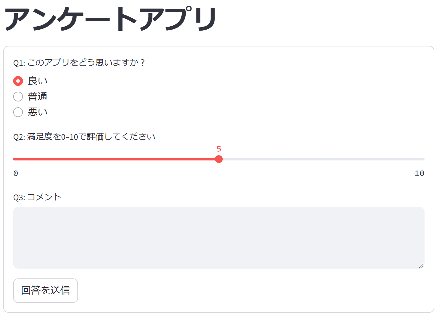 【Streamlit】Formの使い方まとめ | Ninth Code